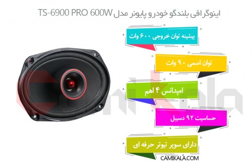 اسپیکر خودرو پایونر Pioneer TS-6900 Pro 600w - کامی کالا